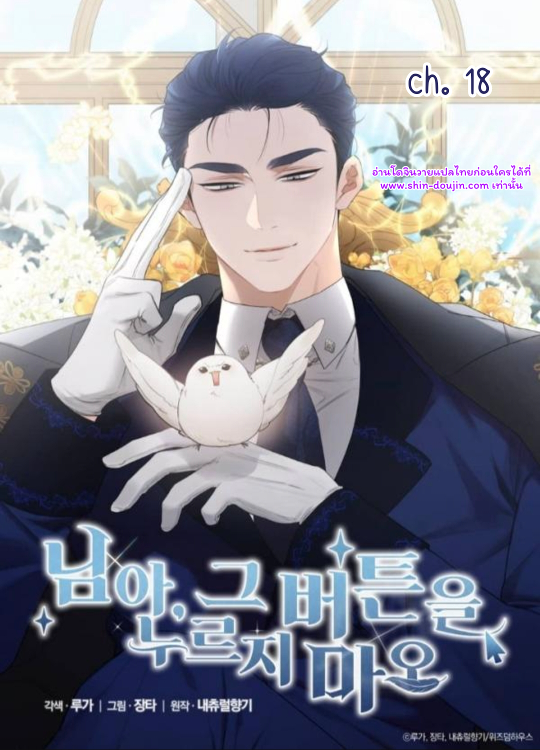 Don't Press the Button EP 18 | Shin Doujin - อ่านโดจิน วาย มังฮวา มังงะ ออนไลน์ อ่านฟรี 24ชม. ...