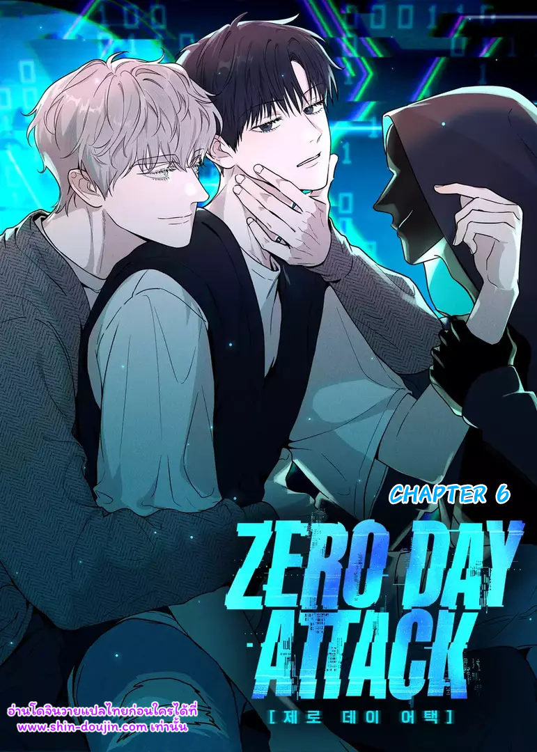 Zero Day Attack EP 6 | Shin Doujin - อ่านโดจิน วาย มังฮวา มังงะ ออนไลน์ อ่านฟรี 24ชม. อัพเดท ...